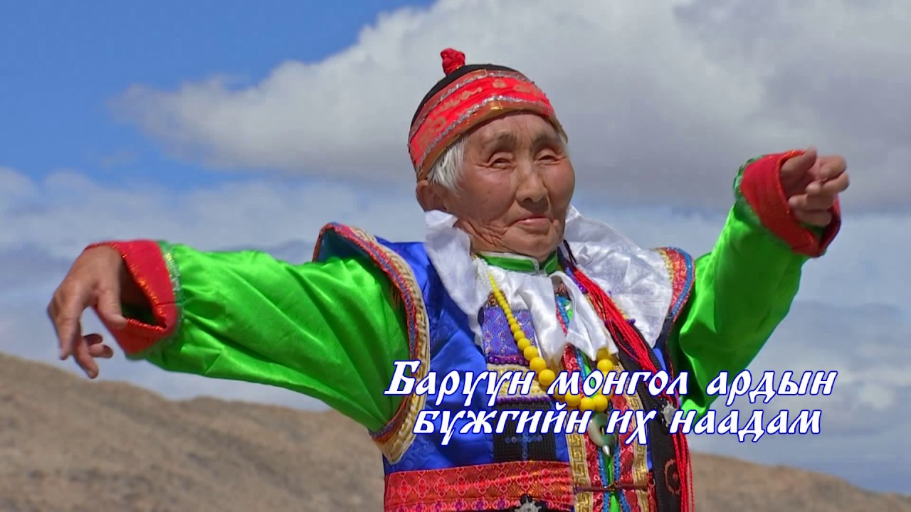 Баруун монгол ардын бүжгийн их наадам Youtube