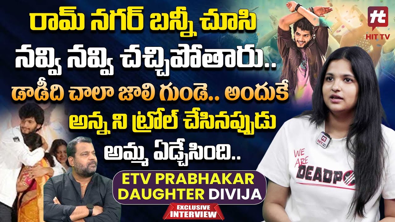 అన్న ని ట్రోల్ చేసినప్పుడు అమ్మ ఏడ్చేసింది - ETV Prabhakar Daughter ...
