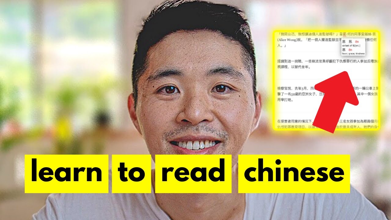 How I learned to read Chinese in 30 days - YouTube