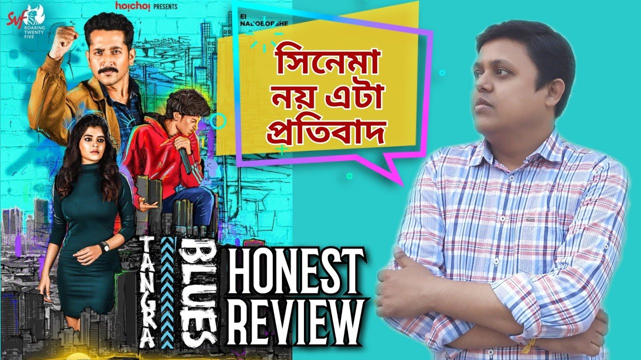 Tangra Blues Movie Review | Parambrata, Madhumita, Samiul Alam,Supriyo ...