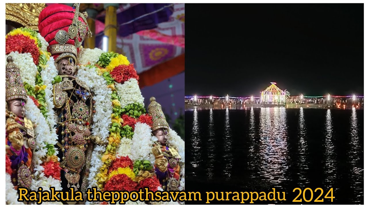 Rajakula theppothsavam purappadu | full video @Varadhaninkanchi - YouTube