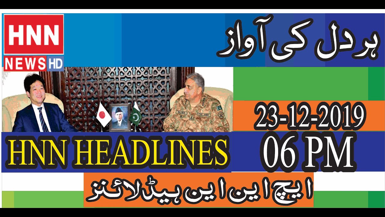 HNN News Headlines 06 PM 23rd December 2019 - YouTube