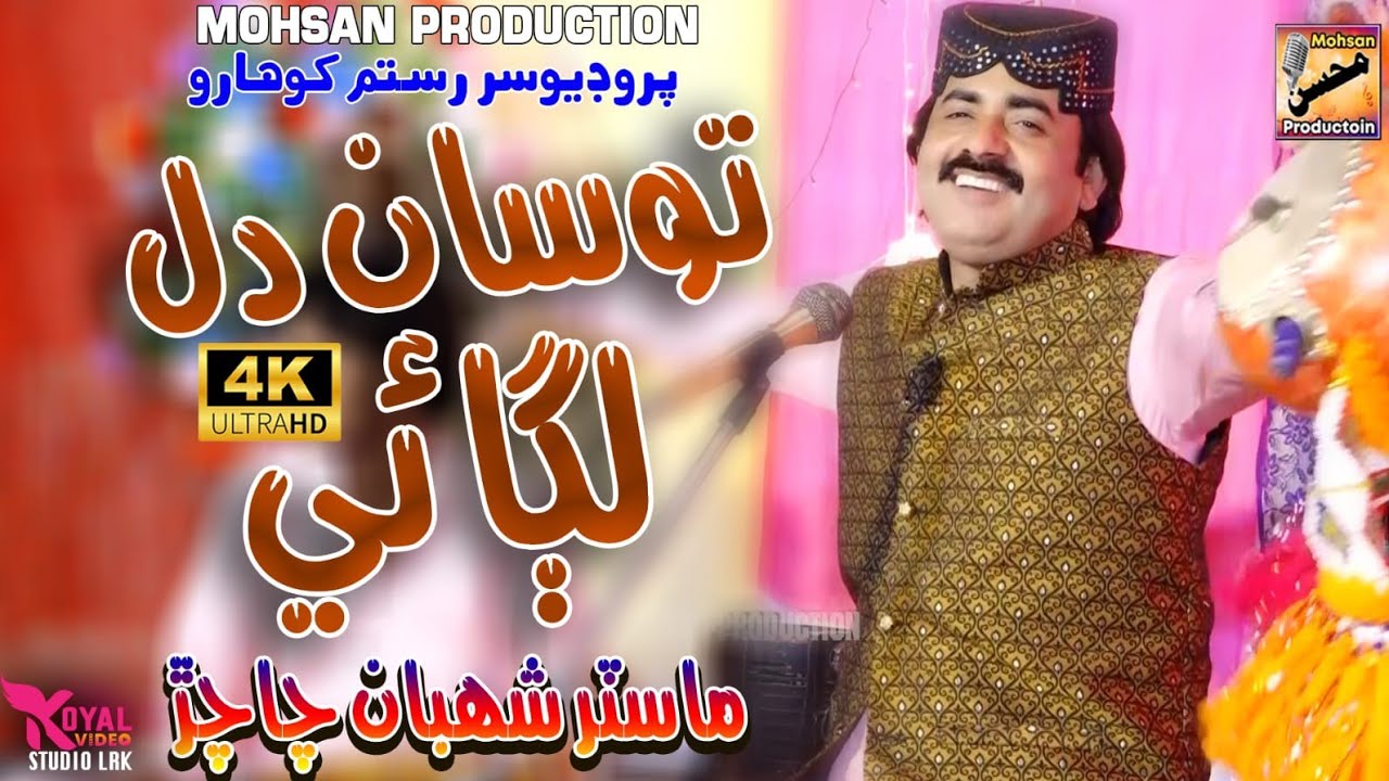 Tosan Dil Lagae || Mastr Shoban Chachr || Mohsan Production || Album 03 ...