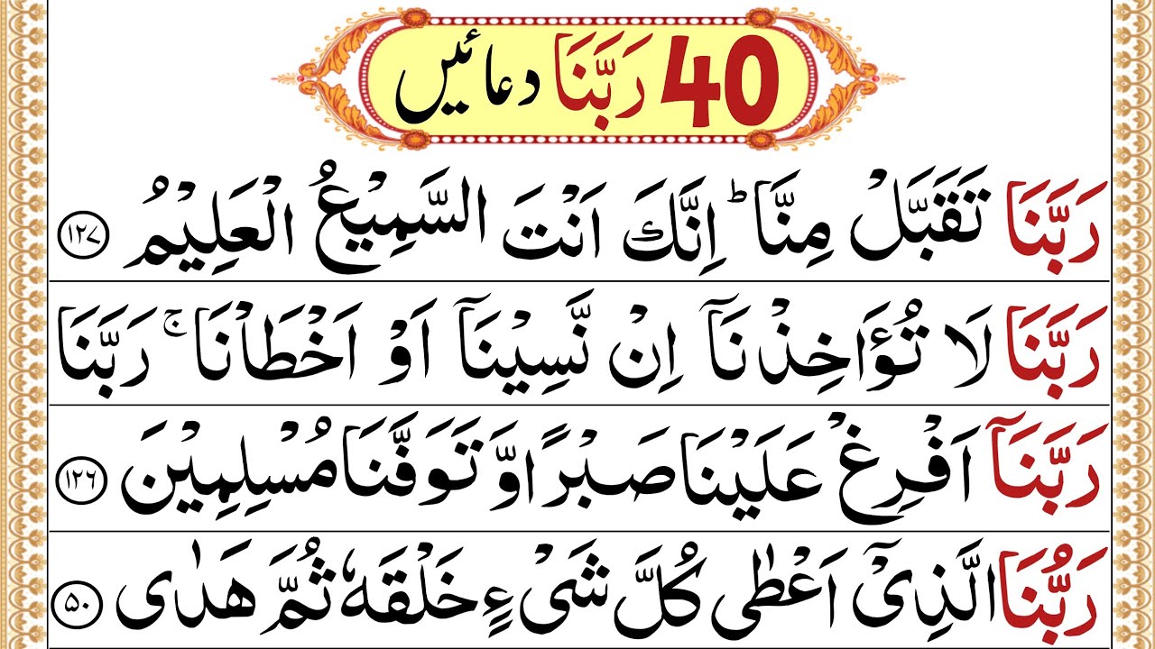 40 Rabbana Duas | Powerful Rabbana Duas in Quran | Learn All Rabbana ...