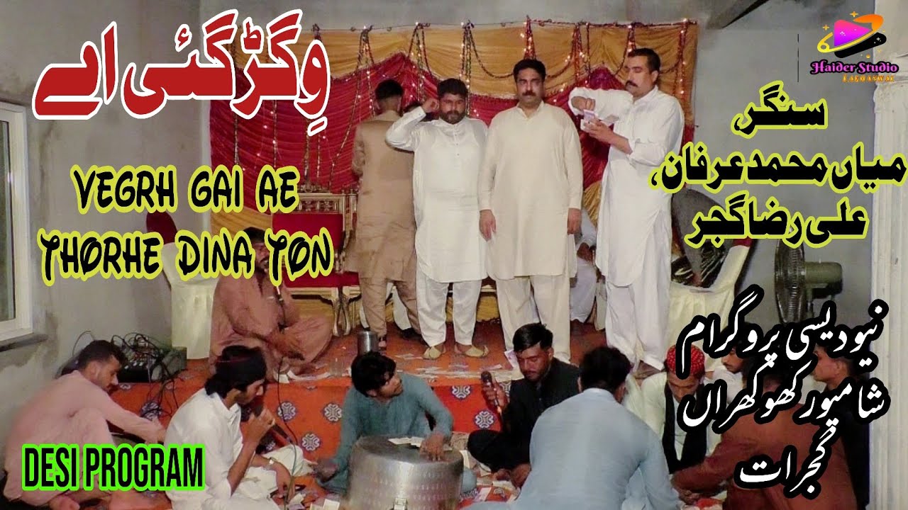 Vigar Gai Ae Thore Dina Ton | Ali Raza Gujjar & mian Muhammad Irfan ...
