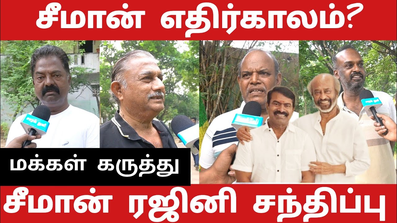 seeman rajini meeting public opinion-seeman public talk |சீமான் ...