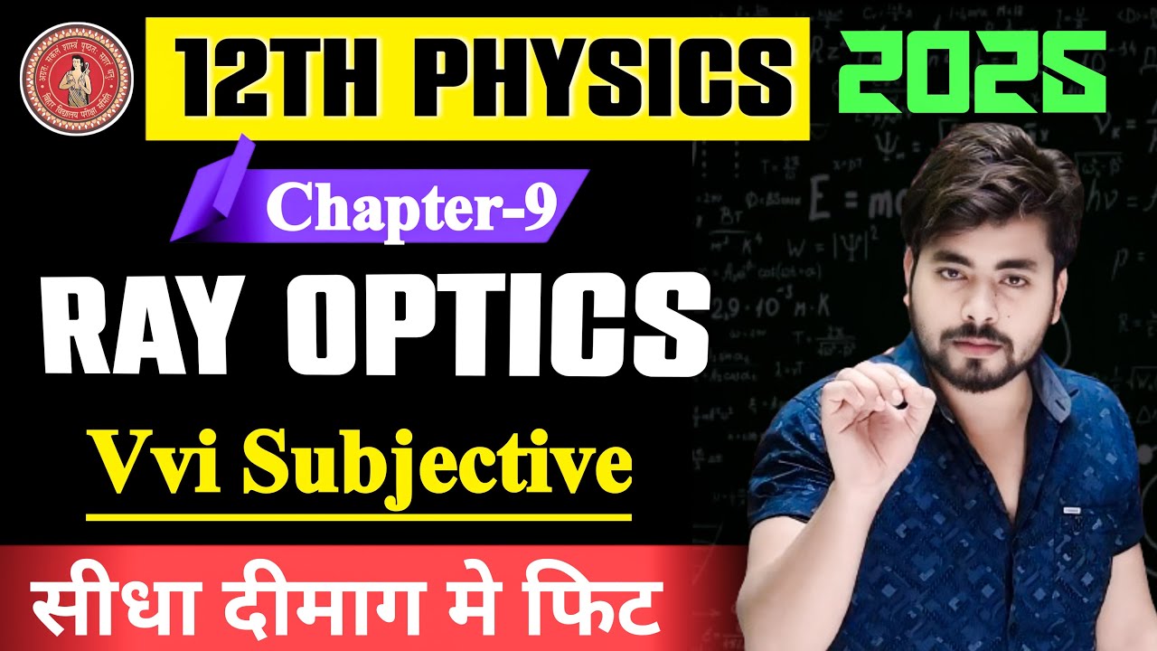 Class 12th Physics Chapter 9 Subjective Question 2025 || 12th Physics ...