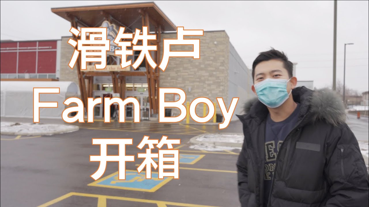 被小红书吹爆的 Farm Boy 到底藏了什么秘密? | A Visit to Waterloo Farm Boy - YouTube