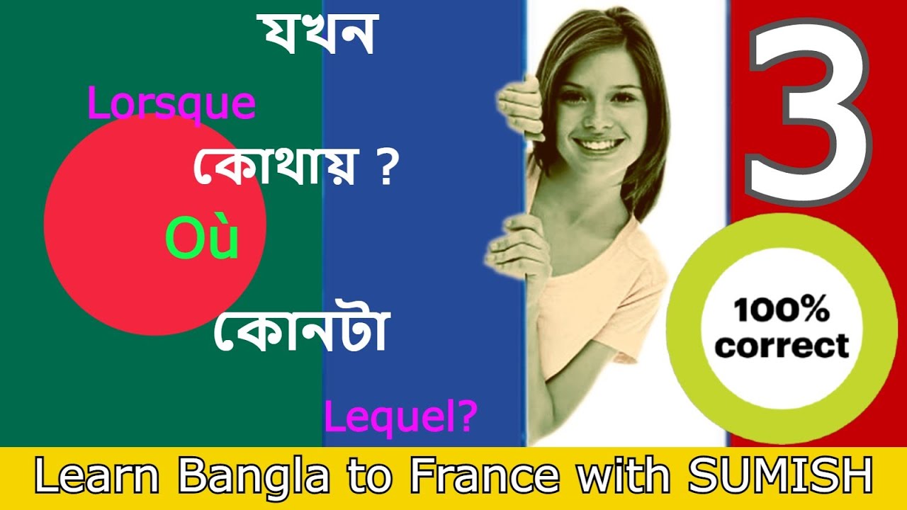 Learn Bangla to France | French Words for Bengali | বাংলা থেকে ফরাসি ...