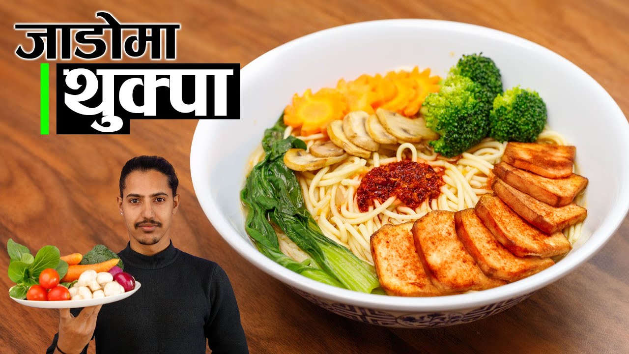 Nepali Thukpa Recipe | Veg Thukpa Recipe Nepali | Noodles Soup ...