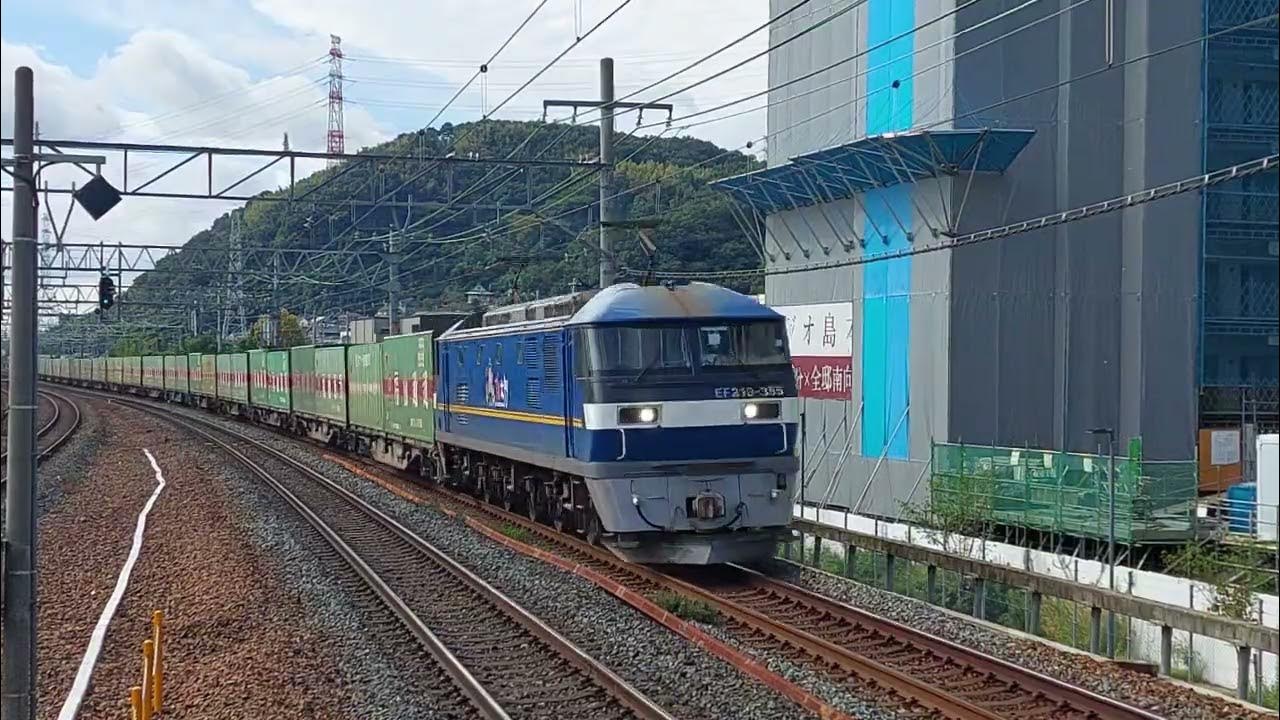 EF210-355 福山レールエクスプレス 島本通過 - YouTube