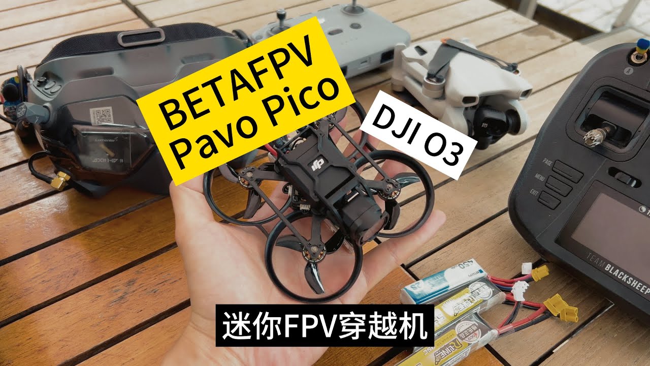不到100g的穿越机也能拍视频？会飞的运动相机-BETA FPV Pavo Pico 初试 - YouTube