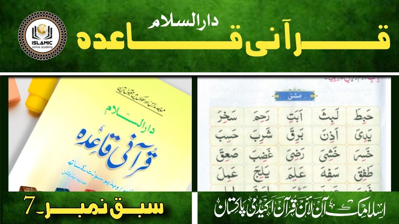 qurani qaida lesson no 7 - YouTube