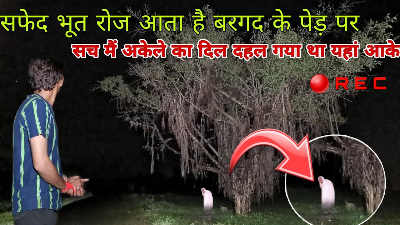 White Ghost Comes Every Night| आंखो के सामने से गायब हो गया | ghost ...