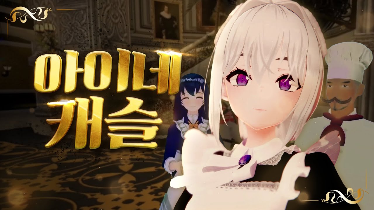아이네캐슬 Vr챗 상황극 Youtube