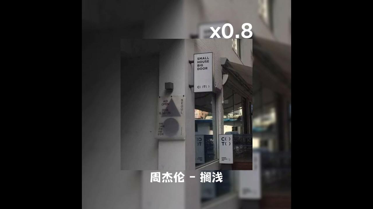 周杰伦 - 搁浅 (𝐒𝐥𝐨𝐰𝐞𝐝 + 𝐑𝐞𝐯𝐞𝐫𝐛) x0.8 - YouTube