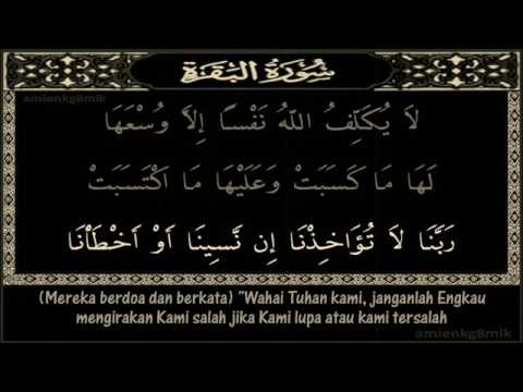 Surah Al Baqarah Amana Rasul Serta Terjemahan ayat 285 286 - YouTube