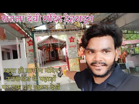 Shantala Devi Mandir Dehradun ll Uttarakhand temples ll Dehradun ...