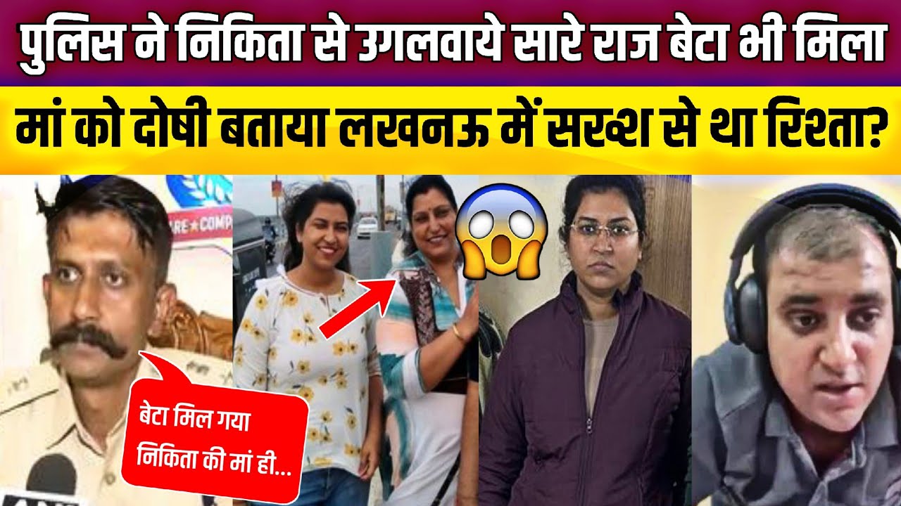 Atul Subhash Case Update | Nikita Singhania के बयान ने खोले राज | अतुल ...