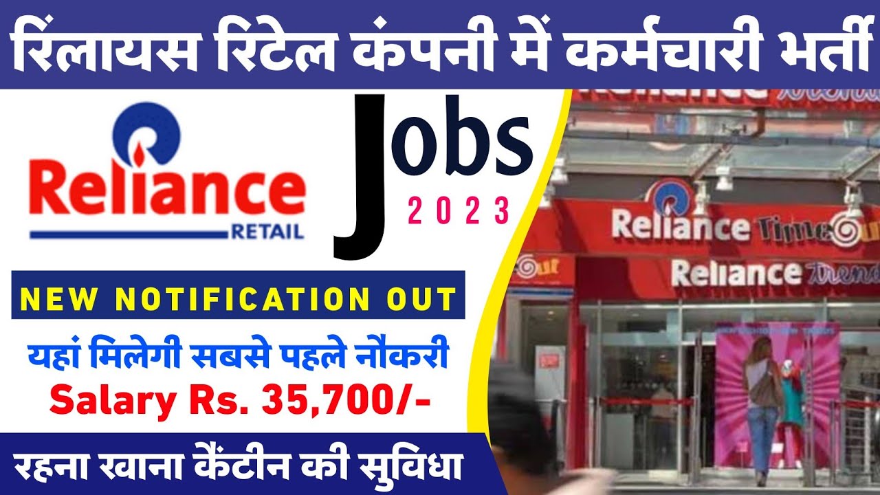 Reliance Retail Recruitment 2023 | Reliance Company Job Vacancy 2023 ...