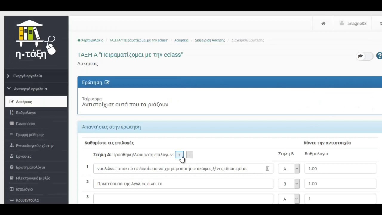 Δημιουργία Άσκησης στο eclass - YouTube