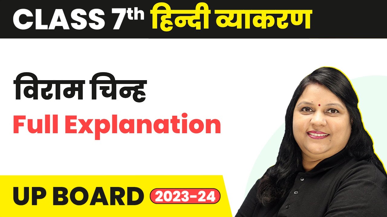 Viraam Chinh (विराम चिन्ह) - Full Explanation | Class 7 हिंदी व्याकरण - YouTube