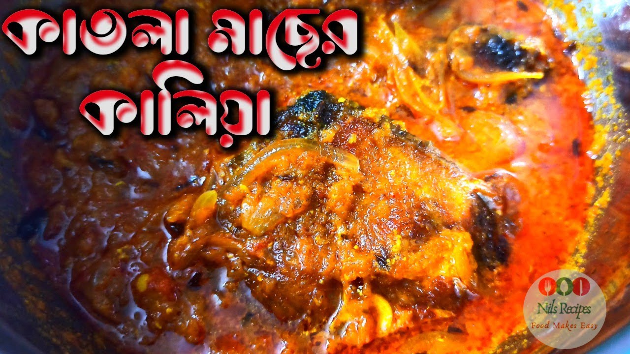 Katla Macher Kalia Bengali Style || Fish recipes || Katla Fish Kalia ...