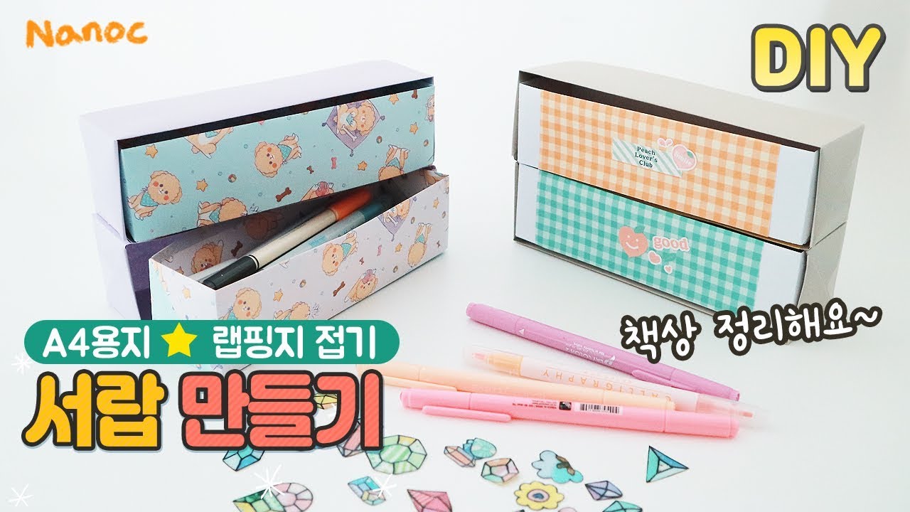 서랍 종이접기 랩핑지 Or A4용지 활용 책상정리함 만들기 How To Make A Origami Drawer Box A4