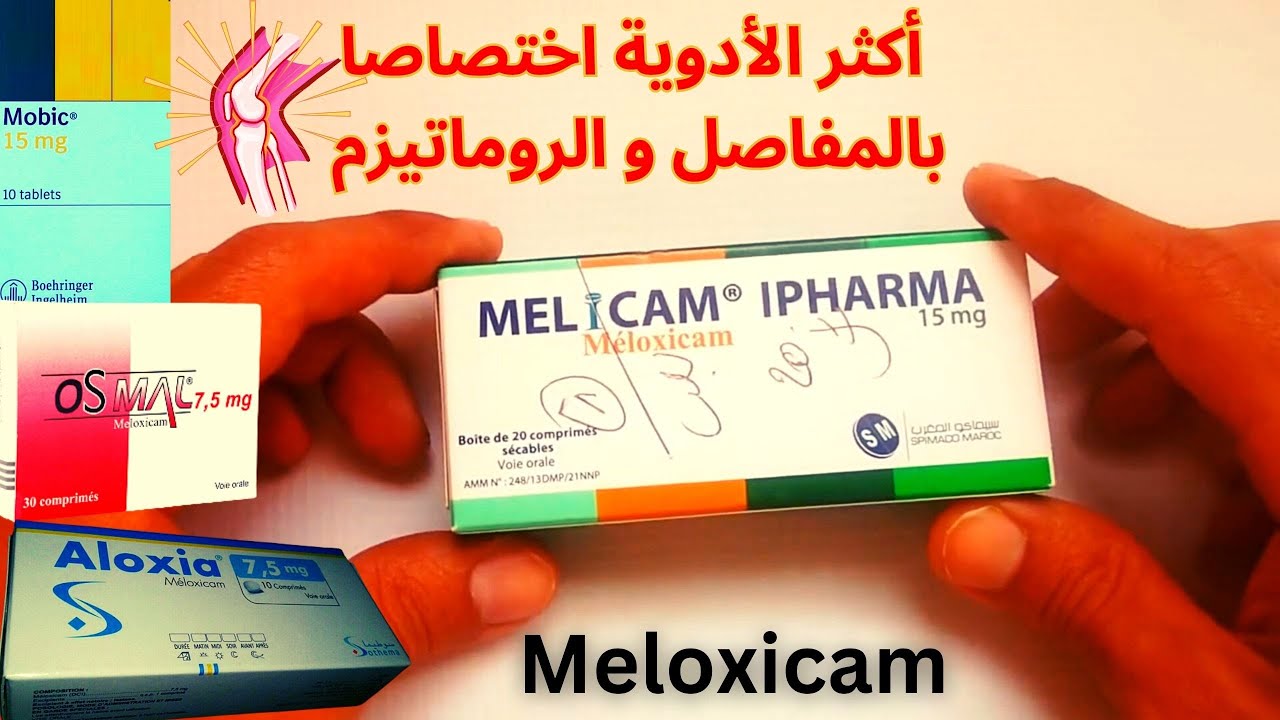 معلومات حول دواء ميليكام (ميلوكسيكام) | Melicam - YouTube