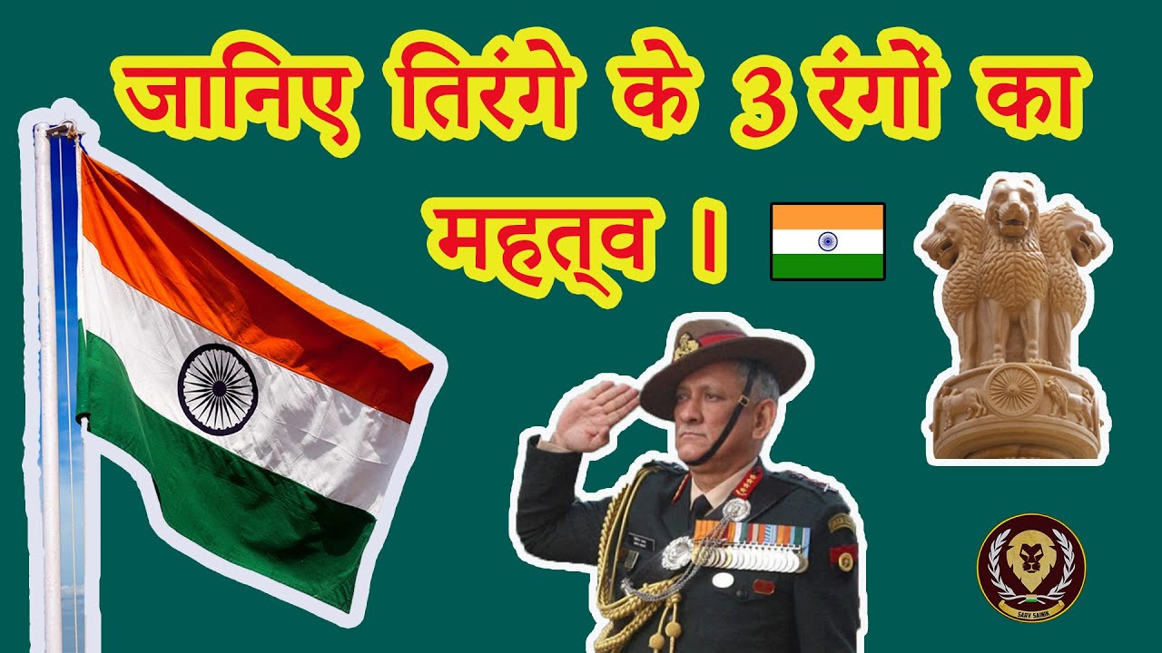 Indian Tiranga The Meaning Behind Its Colors One Minute Video YouTube indian-tiranga-the-meaning-behind-its-colors-one-minute-video-youtube
