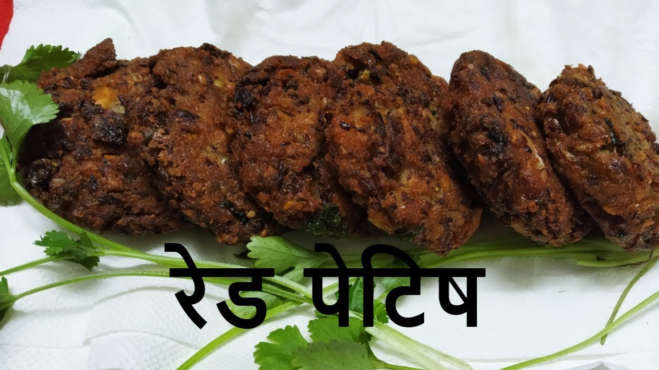 वेरी टेस्टि और क्रंची रेड पेटिष||How To Make Very Tasty And Crunchy Red ...
