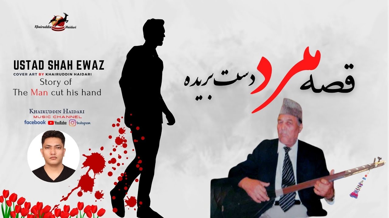 Shah Ewaz | Hazaragi dambor | Story | Mard Dast Borida شاه عوض | قصه ...