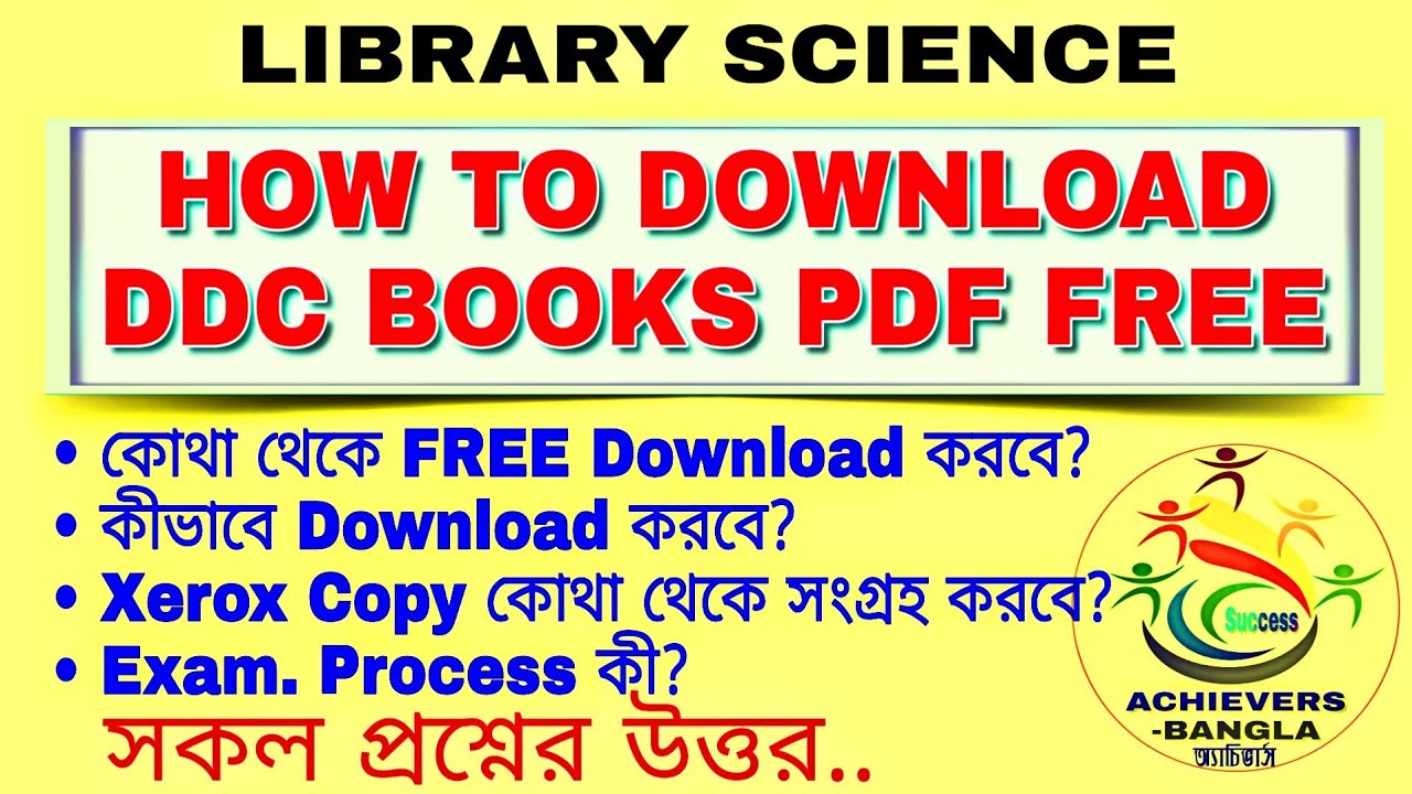 HOW TO DOWNLOAD DDC BOOKS FREE STEP BY STEP IN BENGALI - YouTube