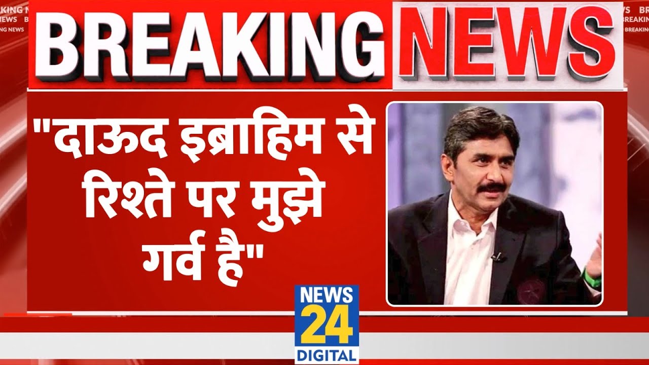 Dawood Ibrahim के साथ रिश्ते पर बोले Pakistan के क्रिकेटर Javed Miandad ...