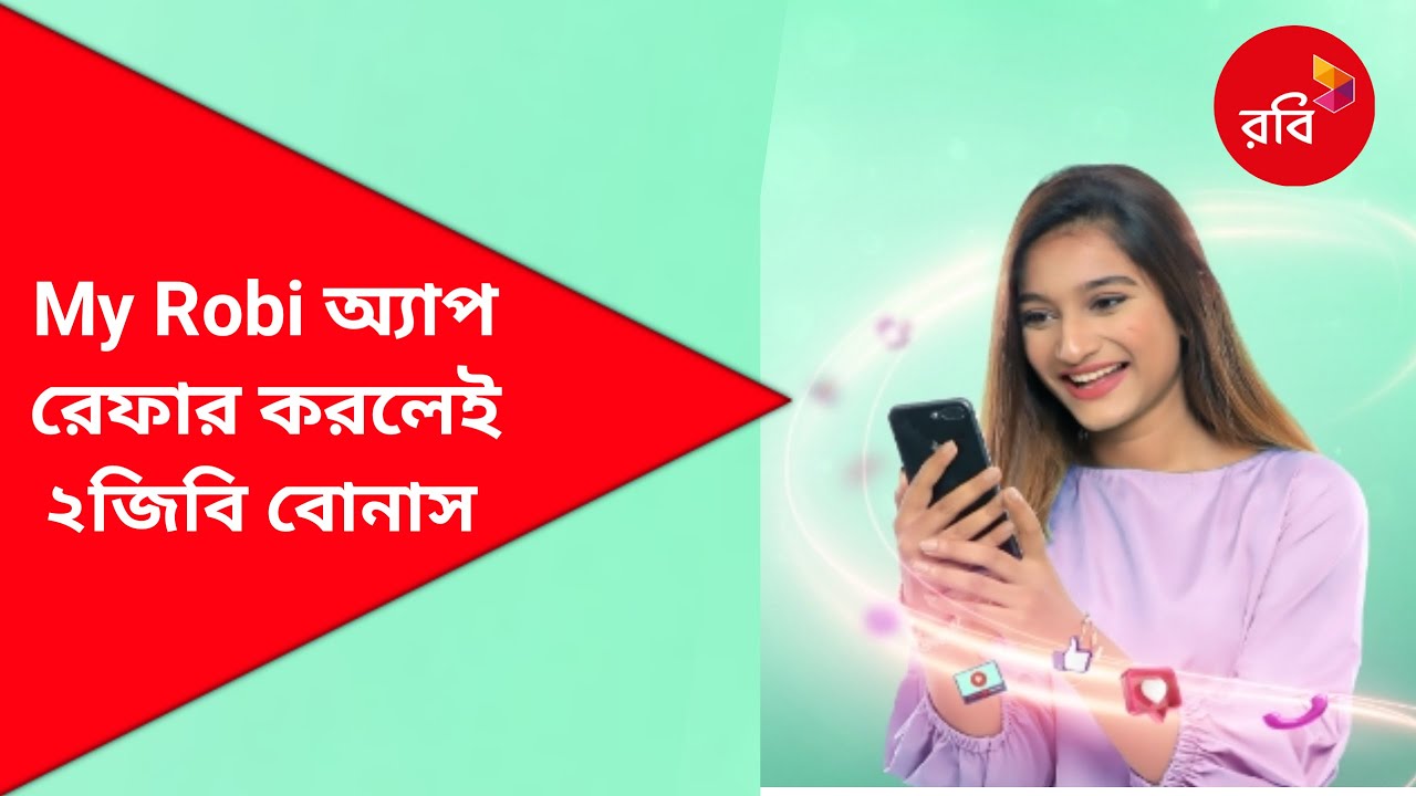 How to Refer My Robi App || রেফার করলেই ২ জিবি ইন্টারনেট বোনাস - YouTube