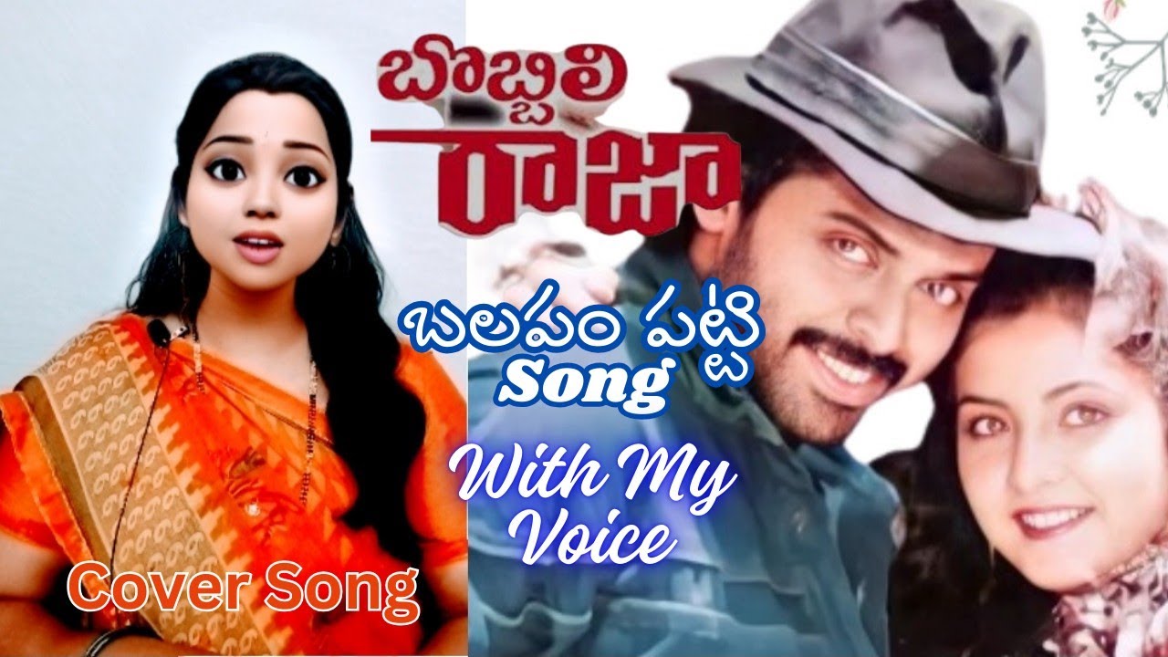#Balapam Patti Song l #Bobbili Raja Movie Song @SudhaaSings - YouTube