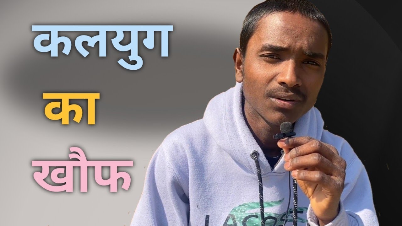 Kalyug Reality Explained | What Is Kalyug & What Is Happening In Today ...