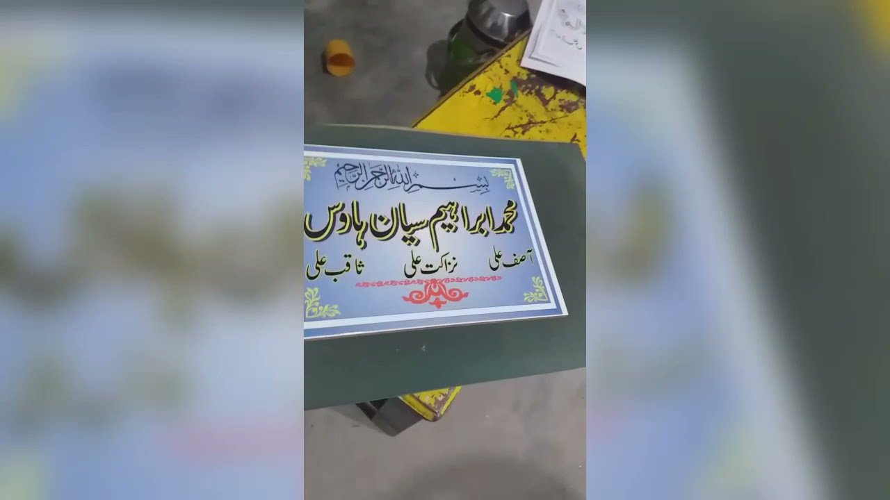 Ceramic house name plate | tile cheeni print for house name - YouTube