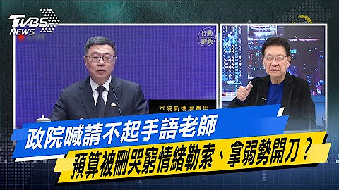 【少康戰情室搶先看】x TVBS選新聞│TVBS戰情室│精彩政論 - YouTube