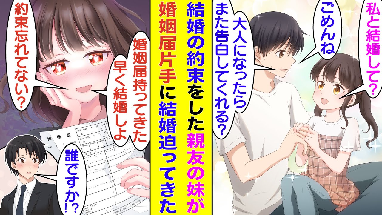 【漫画】学生の頃に親友の妹と結婚の約束をした俺。10年後に大人になった彼女と再会して、美人な女性に成長した彼女は婚姻届を持って結婚を迫ってきた