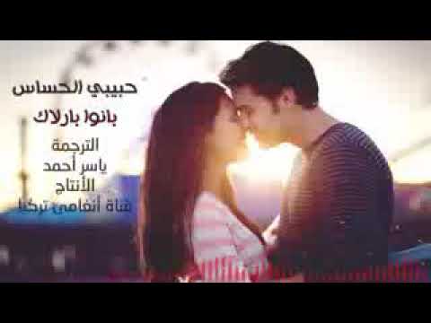اجمل أغنية تركية رومانسية 😍 - مجرررد ذوووق🙈 مترجمة للعربية _الوصف👇👇+ اشتراك 😍😘😍