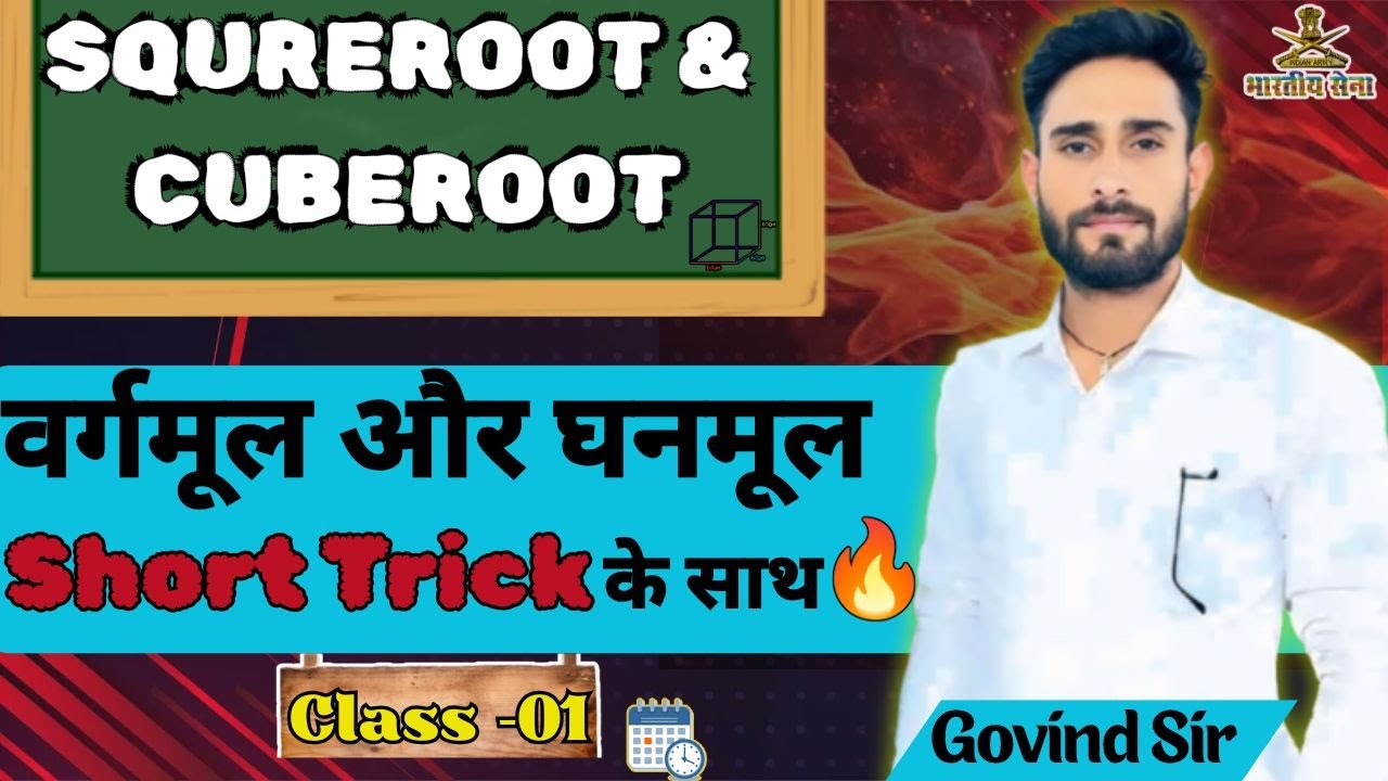 Square Root And Cube Root 1 Maths वर्गमूल और घनमूल Army Bharti 2025 7159