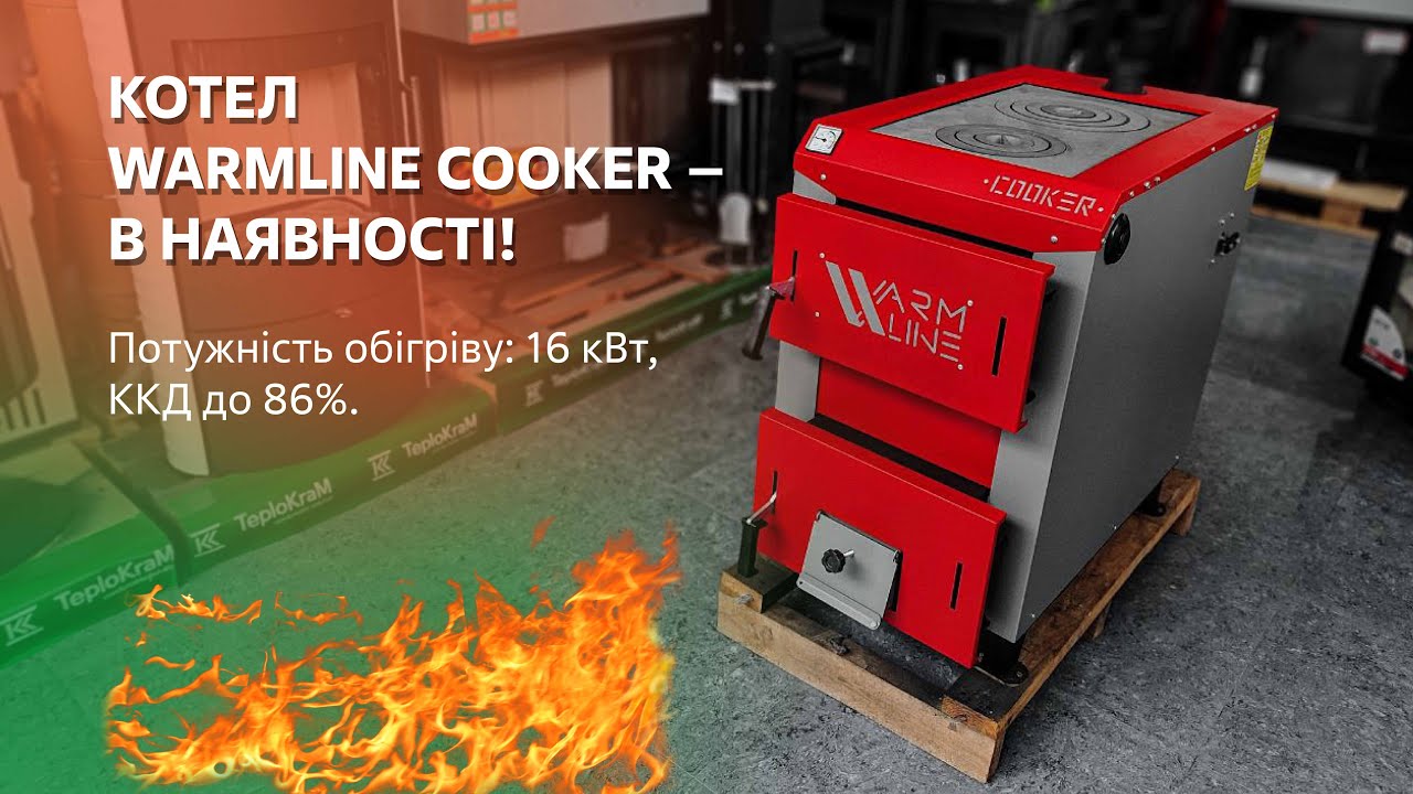 Котел твердопаливний з варильною поверхнею Warmline Cooker 16 кВт # ...