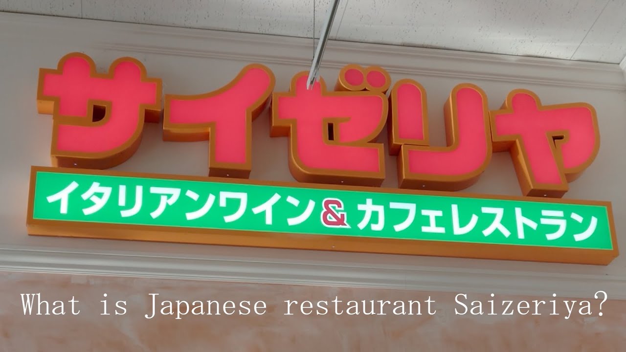 What is the charm of Japanese restaurant Saizeriya? - YouTube