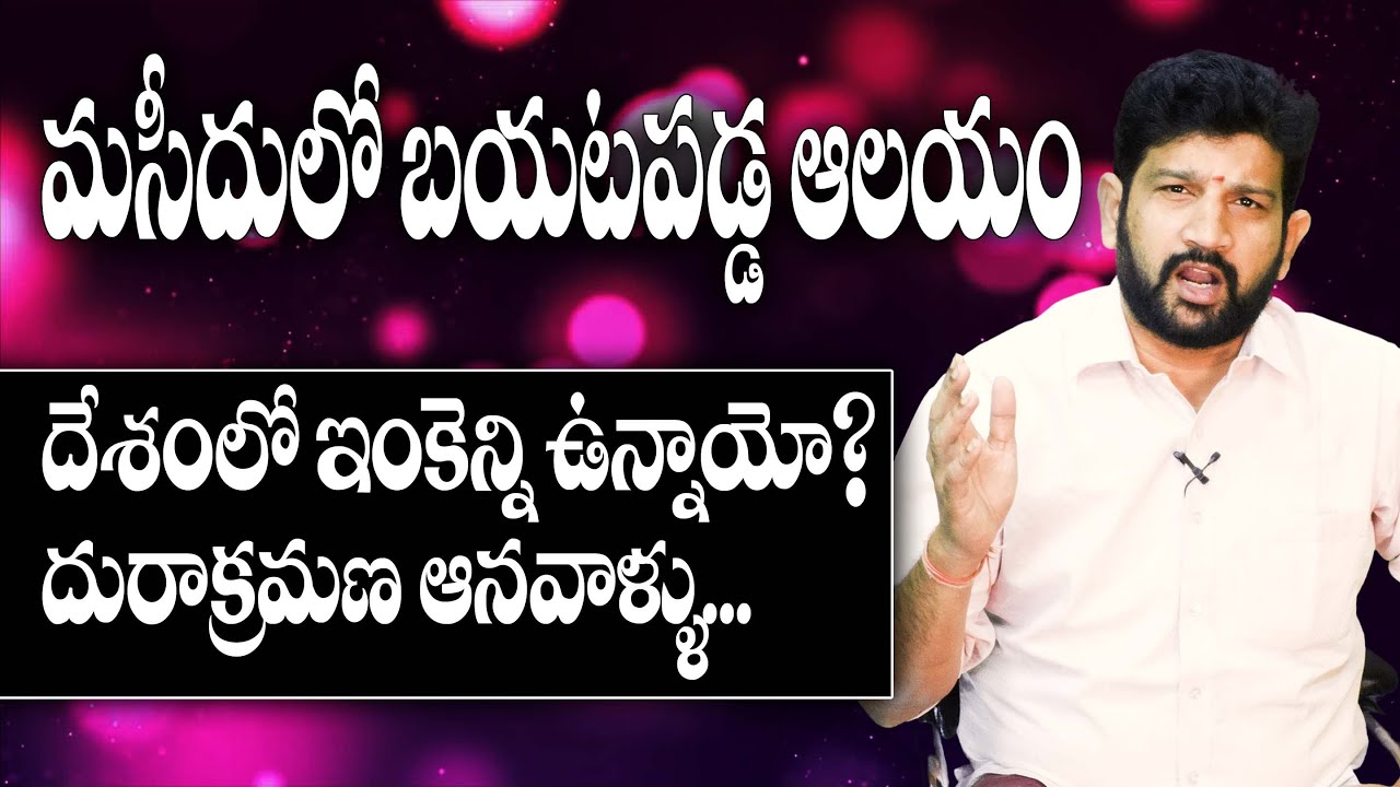 Another Temple Under Mosque @NationFirstTelugu - YouTube