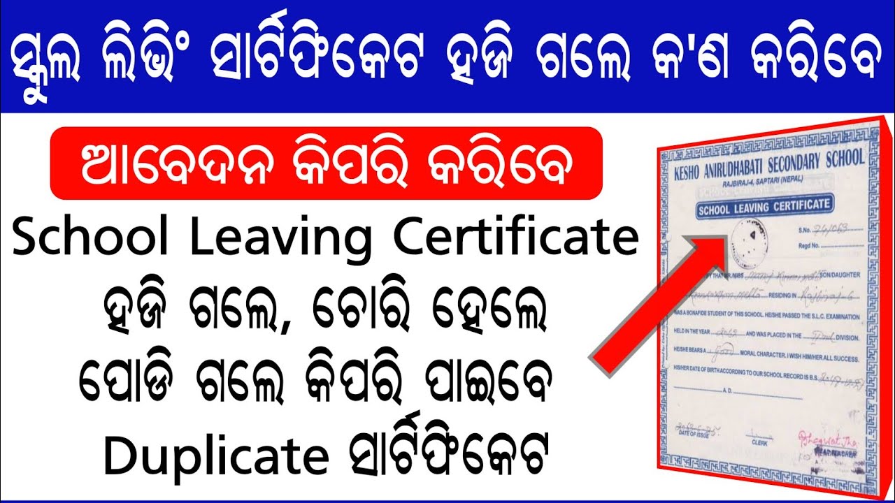 Odisha Duplicate School Leaving Certificate Apply How To Get School odisha-duplicate-school-leaving-certificate-apply-how-to-get-school