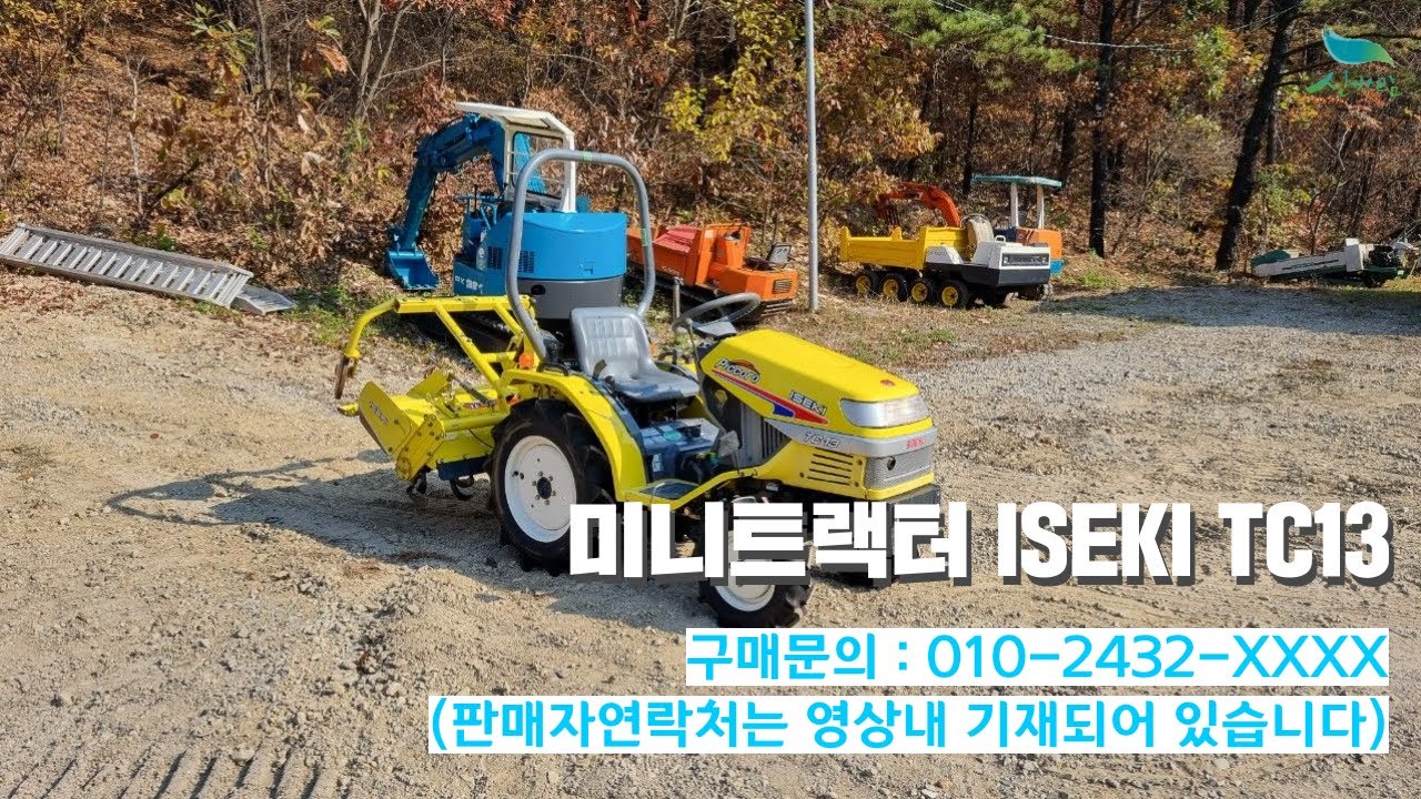 신바람 중고농기계밴드 남현중장비 회원님 미니트랙터 Iseki Tc13 판매 중고트랙터 중고농기계 경운기 관리기 스키로더