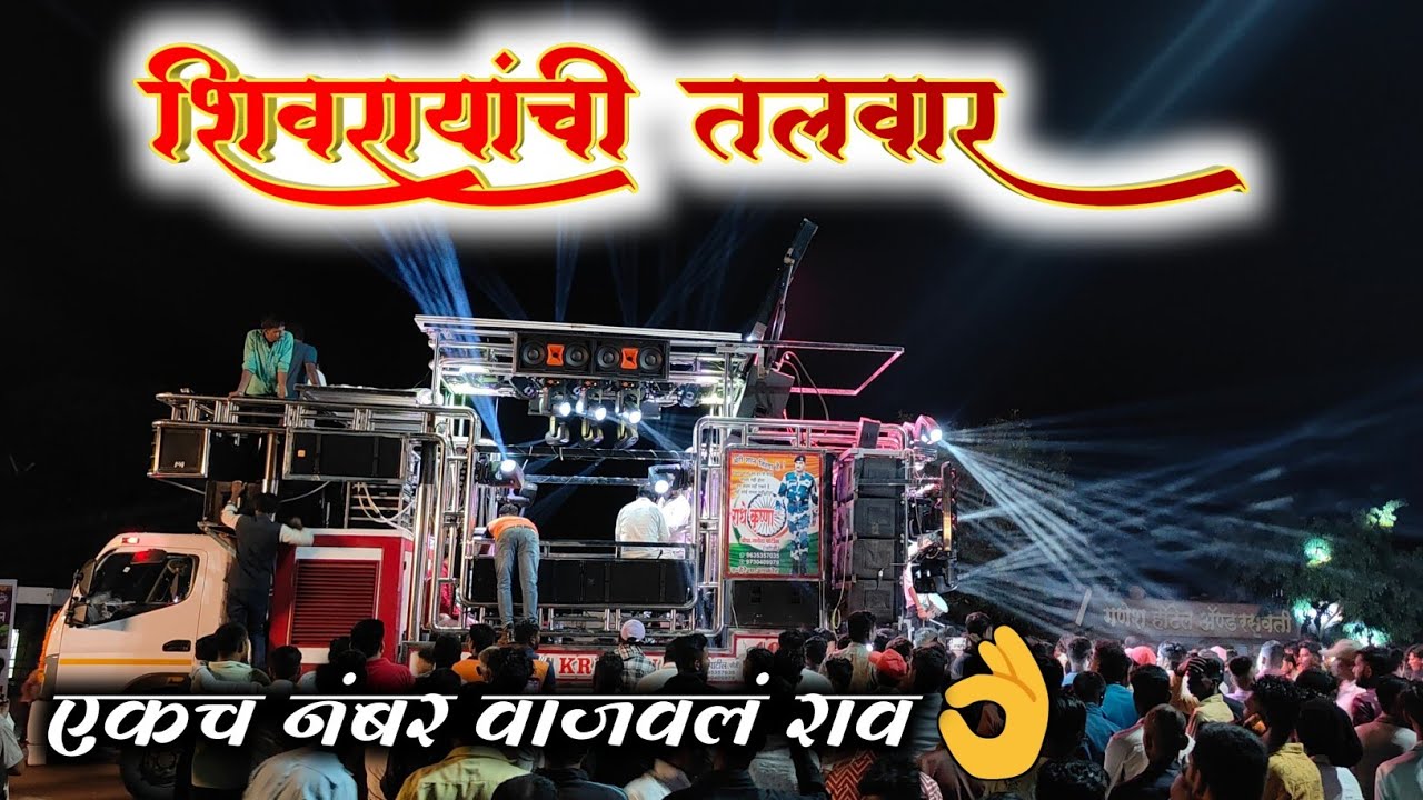 🚩शिवरायांची तलवार | Shivrayanchi Talwar Songs By Radhe Krishna Band ...