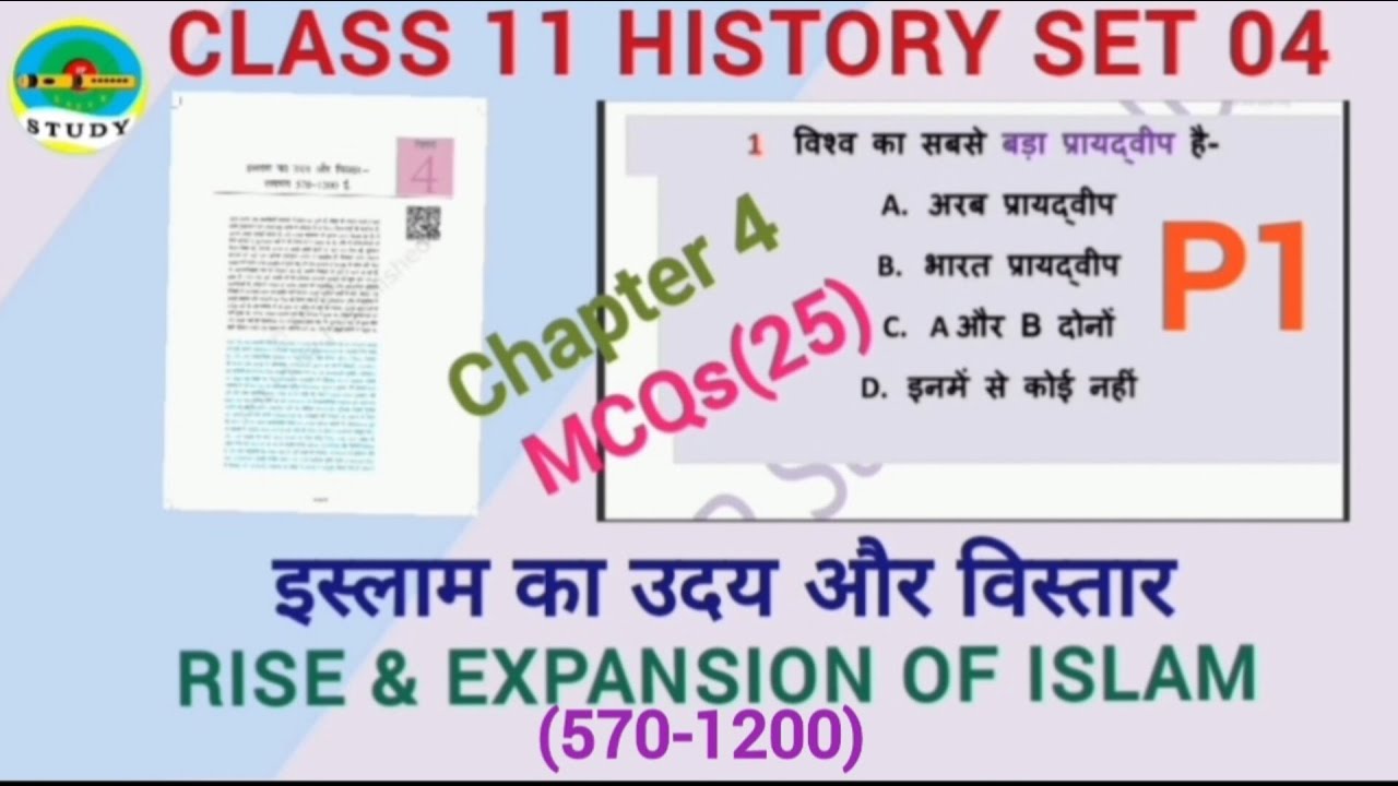 11th : HISTORY | SET 4 - PART 1 | CHAPTER 4 ( RISE AND EXPANSION OF ...
