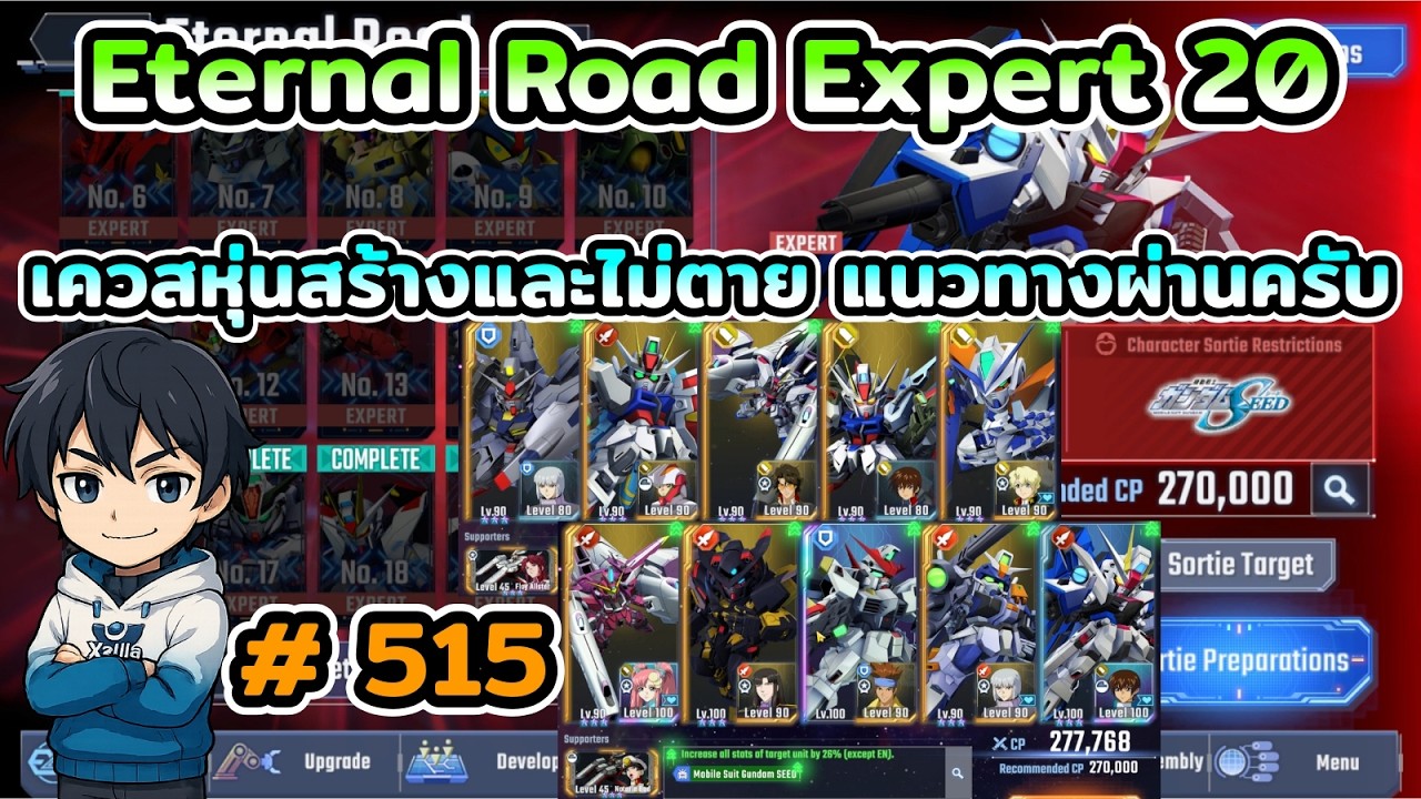Eternal Road Expert 20 เควสหุ่นสร้างและไม่ตาย แนวทางผ่านครับ เกม SD ...